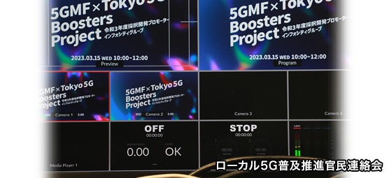 20230325-5g-2-ec3 – 第5世代モバイル推進フォーラム